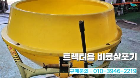 신바람 중고기계밴드 박현수 회원님 트렉터용 비료살포기 판매 중고트랙터 경운기 관리기 스키로더 굴삭기 화물트럭 매매 직거래