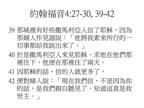 你當信我 約翰福音43 30 Ppt Download
