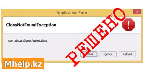 Ошибка Classnotfoundexception Comabsuisignerappletclass на портале Государственные Закупки