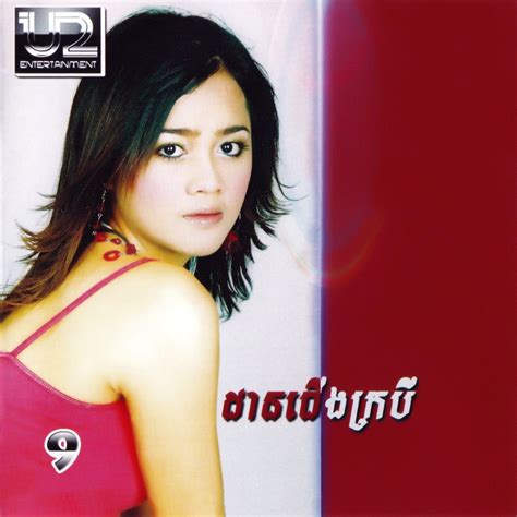 ចញបកយលសបត ណ បណណរតន Song Lyrics Music Videos Concerts