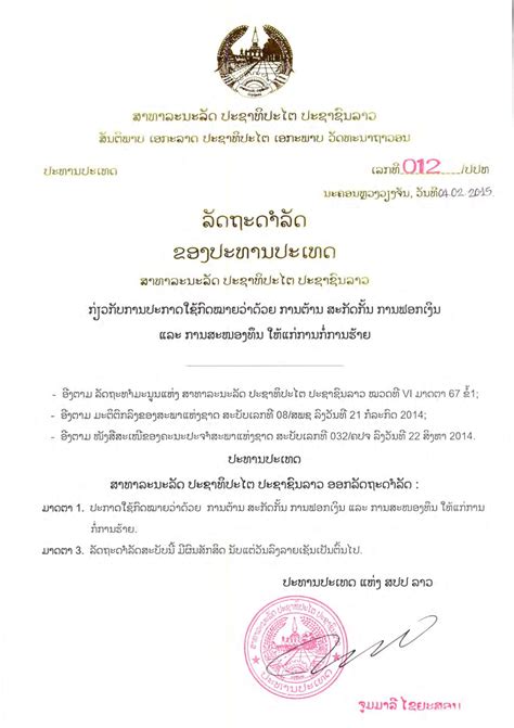 ວຽກງານຕ້ານການຟອກເງິນ ແລະ ການສະໜອງທຶນໃຫ້ແກ່ການກໍ່ການຮ້າຍ Home Facebook