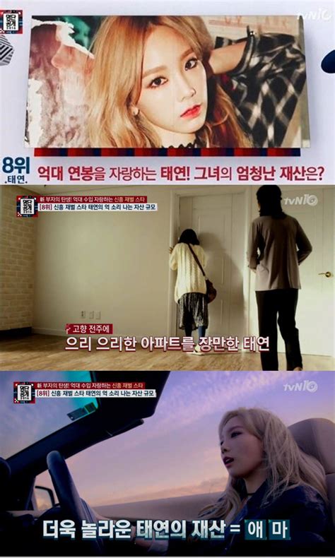신흥재벌 태연 최고급 아파트고급 스포츠카억대 외제차억소리나네