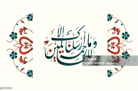 벡터 이슬람 서 예에 대 한 예언자 모하마드 성령 꾸 란 구절에 대 한 번역 그리고 우리 보내지 O 무하마드 당신 제외 하 고는