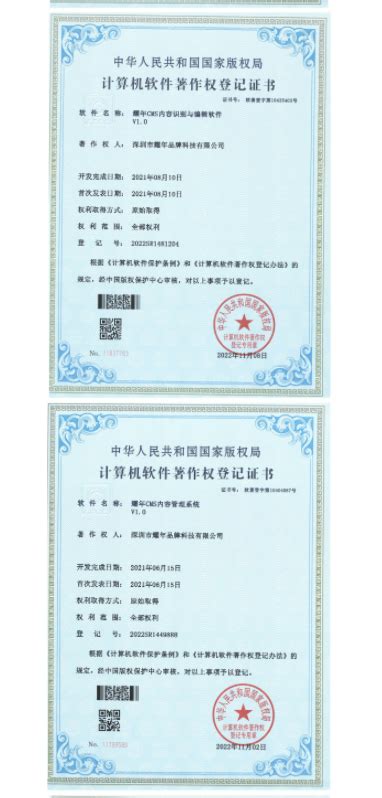 耀年品牌科技最新获5件软著2023数字化战略再进一步