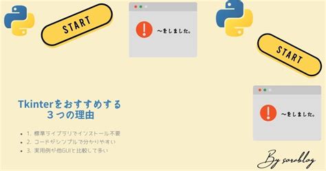 PythonでGUI作成ならTkinterが簡単でおすすめサンプルあり