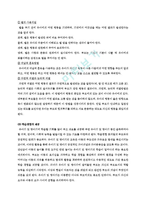 유아기부모가발달에미치는영향에대해토론하시오 유아교육과 4학년 부모교육 자료 Tu 양육방식 유아기 및 영아기 유아기 Cyclone Solution