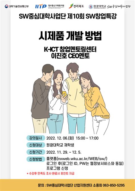 SW중심대학사업단 제 회 SW창업특강 SW중심대학협의회 소프트웨어중심대학협의회