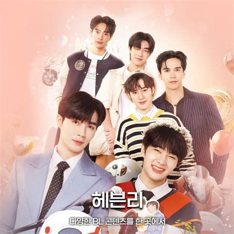 태국 일본 Bl 드라마 비엘 콘텐츠 플랫폼 헤븐리 네이버 블로그