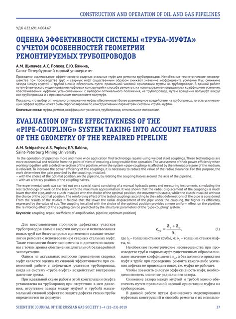 Pdf Construction And Operation Of Oil And Gas Pipelines Evaluation Of The Effectiveness Of The