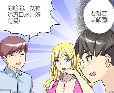 小旭漫畫之幫流口水的女神解圍 每日頭條