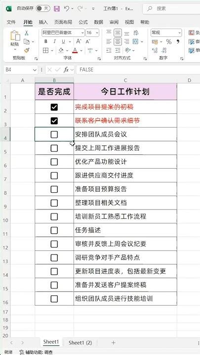 Excel还能做todolist！ Office办公技巧 职场 Excel Excel技巧 点击左下角可以🆓学习excel哦