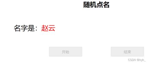随机点名 实现把 赵云 黄忠 随机显示一个名字到页面中不许重复显示 Csdn博客 随机点名 实现把 赵云 黄忠 随机显示一个名字到页面中不许重复显示 Csdn博客