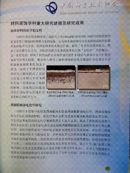 材料腐蚀学科重大研究进展及研究成果 中国腐蚀与防护网
