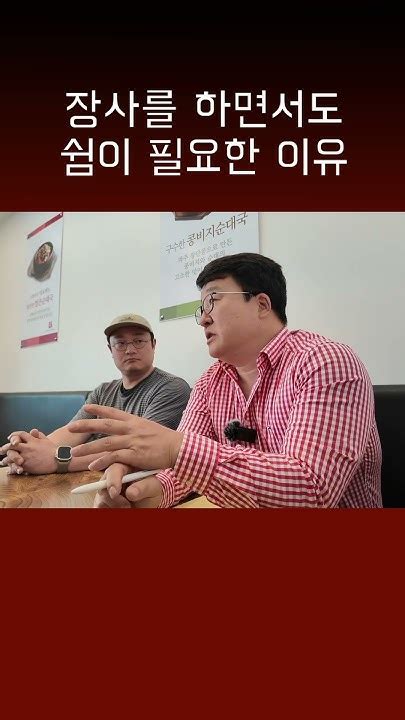 장사를 할 때 쉬지 않으면 안 되는 이유 프랜차이즈 창업 순대국밥 Youtube