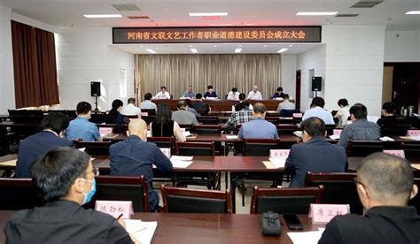 河南省文联成立文艺工作者职业道德建设委员会方启雄行风全省