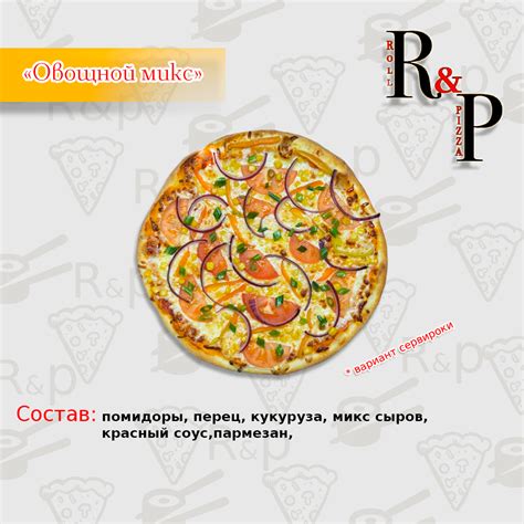 овощной микс Randp