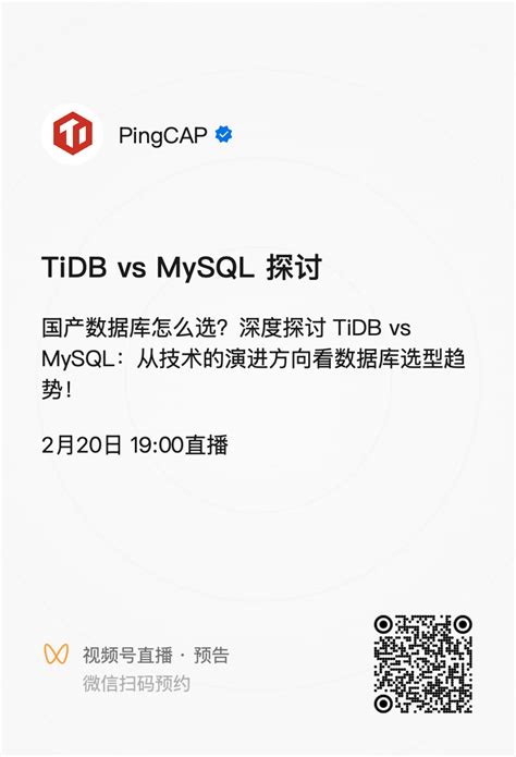 专栏 【周四线上见！】国产数据库怎么选？｜深度探讨 Tidb Vs Mysql：从技术的演进方向看数据库选型趋势！ Tidb 社区