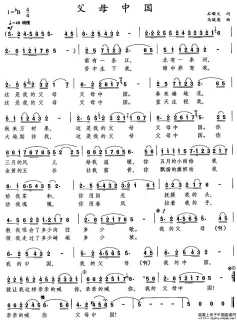 父母中国（石顺义词 马骏英曲）