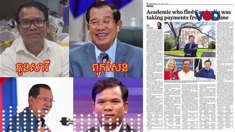 ការសែតអូស្រ្តាលីផ្សាយរឿងលោក សេង សារី ស៊ីឈ្នួលធ្វើចារកម្មឱ្យ លោក ហ៊ុន សែន Youtube