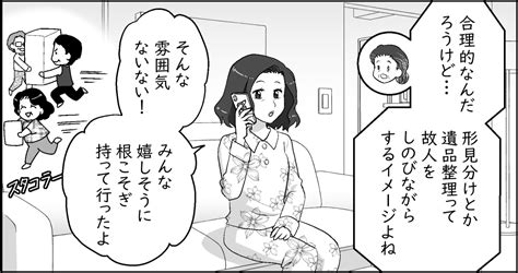 ＜ビックリ！遺品ハイエナ＞親戚たちが群がり争奪戦……！？義祖母の家を整理するために【前編まんが】 ママスタセレクト