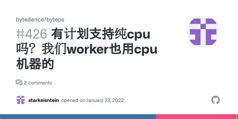 有计划支持纯cpu吗我们worker也用cpu机器的 Issue bytedance byteps GitHub