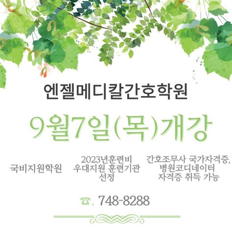 국비과정 HRD온라인 수강신청방법 상담 받으러 오세요 엔젤메디칼간호학원
