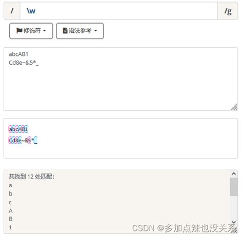 正则表达式 基础教程 a za z0 9 csdn博客
