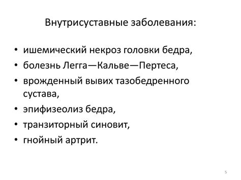 Заболевания бедра и тазобедренного сустава Клиника диагностика лечение презентация онлайн