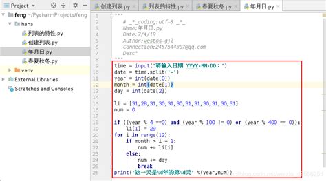 Python中列表实现：输入年月日，输出本年的第？天编写程序以“yyyy Mm Dd”格式输入年月日输出是该年的第几天程序可不考虑输入