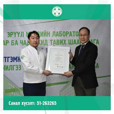 Эрүүл мэндийн лабораторийн чанар ба чадавхид тавих шаардлага стандартыг үйл ажиллагаандаа