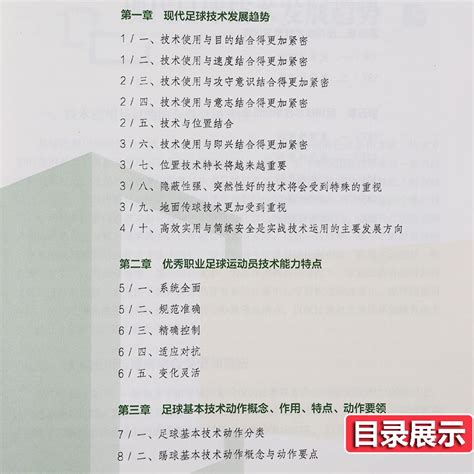 足球技术教学与训练高等教育体育学精品教材校园足球教师教练员培训教材张廷安，徐鹏，肖辉著北京体育大学出版社9787564426859 虎窝淘