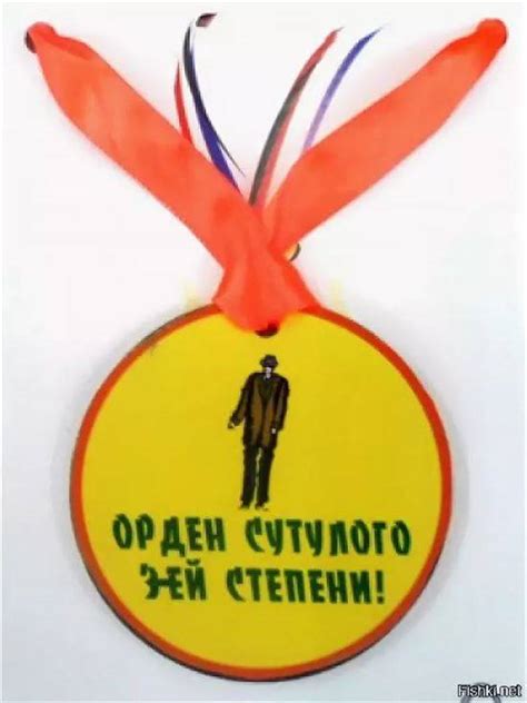 Орден Сутулого Фото