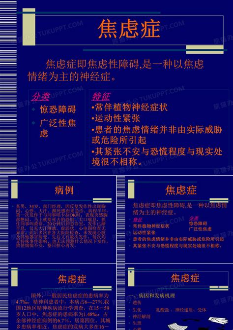 焦虑症PPT模板下载 编号ljmmdenn 熊猫办公