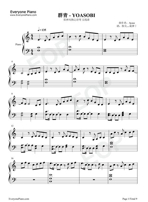 群青 Yoasobi 原神风物之诗琴谱 原琴谱五线谱预览 Eop在线乐谱架