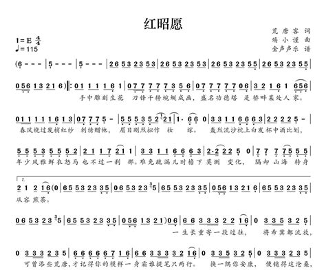 红昭愿简谱 音阙诗听红昭愿简谱 动态视频E调 乐手网
