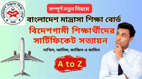 বিদেশগামী শিক্ষার্থীদের সার্টিফিকেট সত্যায়নের আবেদন Mygov সার্টিফিকেট সত্যায়ন Youtube