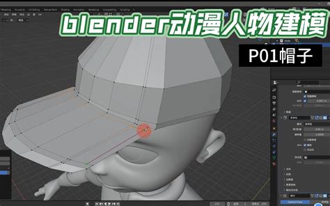 Blender动漫人物人头建模教程