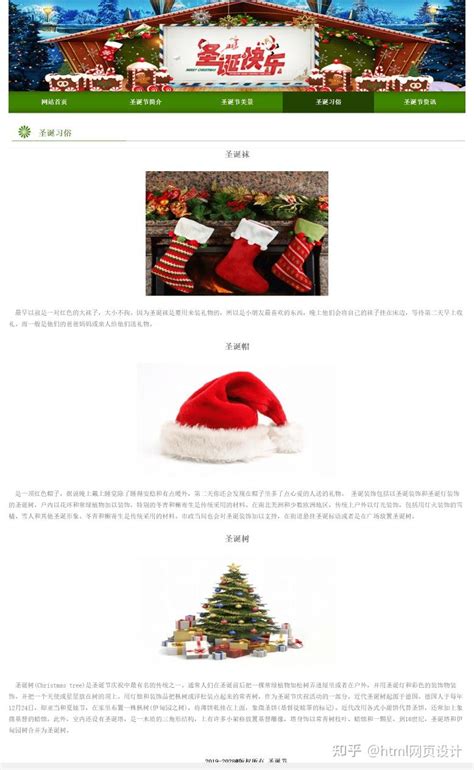 基于html节日主题网页项目的设计与实现——圣诞节日介绍htmlcss 知乎