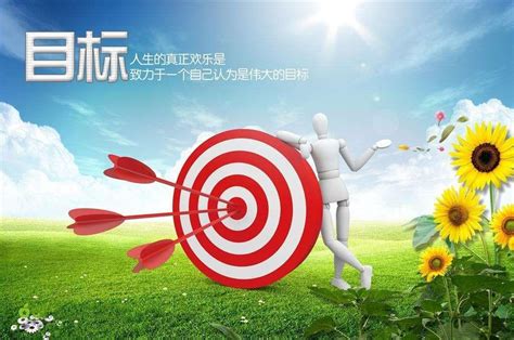 目标力——决定你一生的成就与成功 知乎