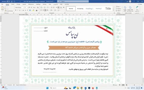 لوح تقدیر روز مرد برای کارمندان