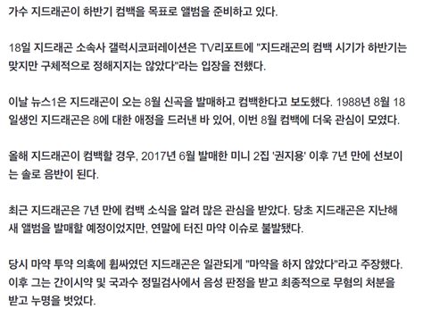 지드래곤 측 8월 컴백 하반기는 맞지만 시기는 미정 [공식] 힙합 에펨코리아