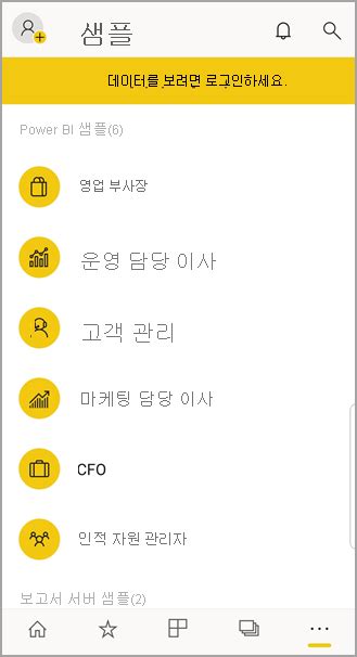 Android 디바이스에서 Power Bi 모바일 앱 시작 Power Bi Microsoft Learn