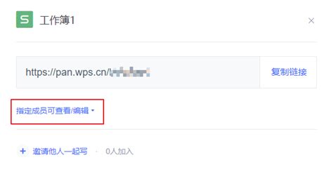 云文档网页端中如何把文件生成「链接」分享取消 Wps学堂