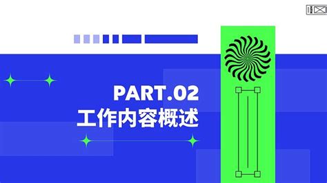 二木原创ppt模板 Ppt设计 Ppt版式 年终总结ppt 工作汇报ppt 商务ppt 蓝色ppt Wps模板 Wps