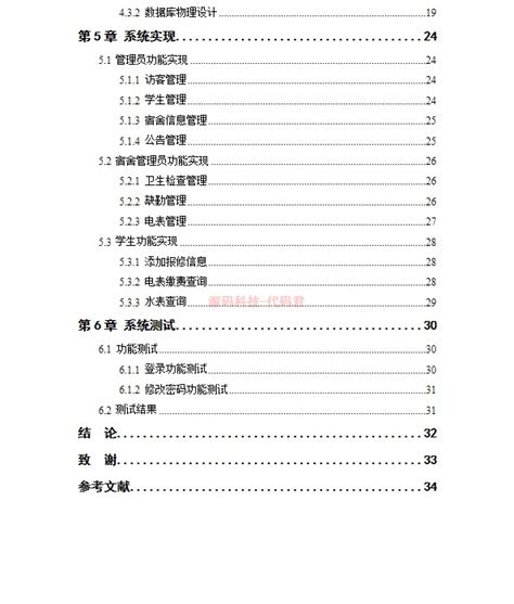 Javassmjsp高校宿舍管理系统源码论文答辩ppt宿舍管理系统答辩ppt Csdn博客