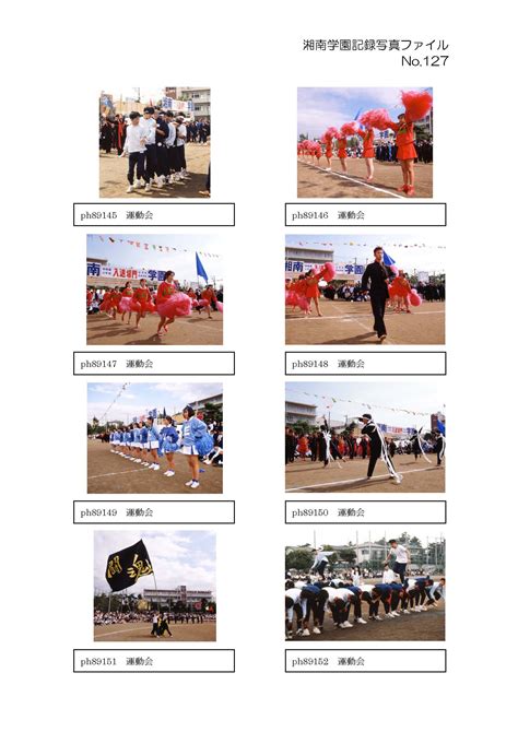 記録写真127 湘南学園同窓会