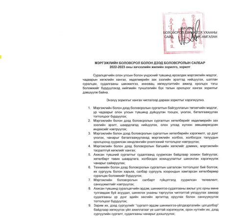 Мэргэжлийн боловсрол болон дээд боловсролын салбар 2022 2023 оны хичээлийн жилийн зорилго