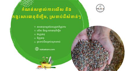 កំណត់សម្គាល់ ការកង្វះ លើសសារធាតុចិញ្ចឹម និងស្រទាប់ដីសម្រាប់ការលូតលាស់ឫសរបស់រុក្ខជាតិ