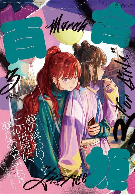 Comic Yuri Hime 3 Março 2022 【magazine】 『encomenda』