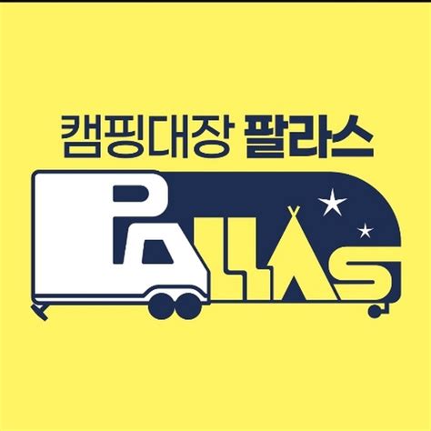 캠핑대장팔라스 Youtube